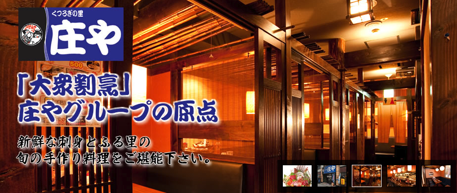 Japanese style pub (Izakaya, 居酒屋) | Exploring Japan